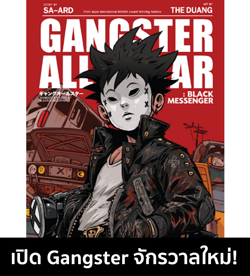 Gangster จักรวาลใหม่!! - Kai3 Online